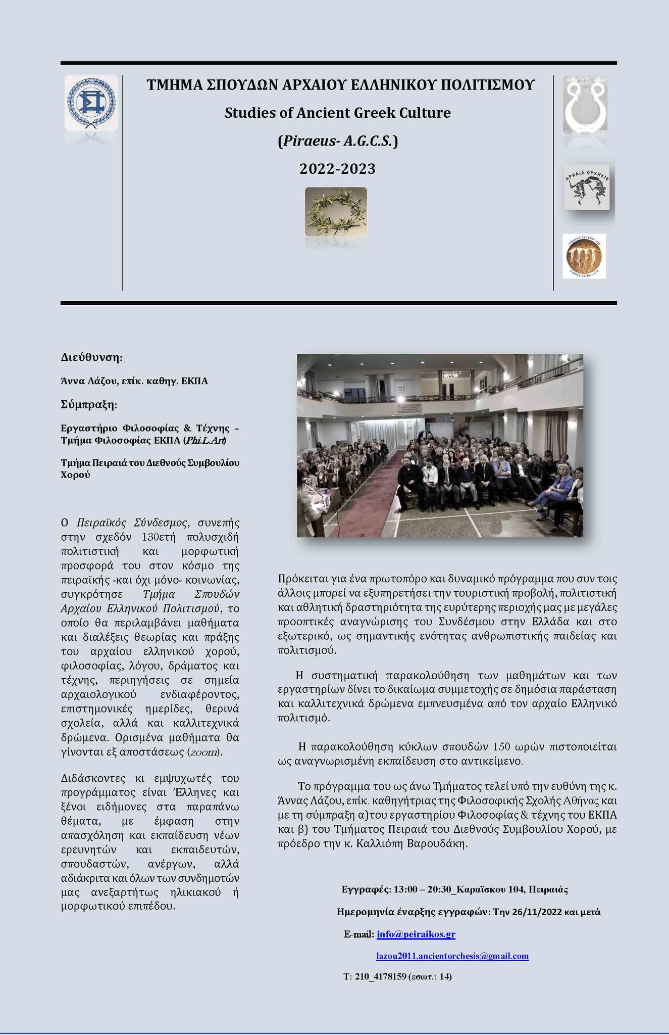 ΤΜΗΜΑ ΣΠΟΥΔΩΝ ΑΡΧΑΙΟΥ ΕΛΛΗΝΙΚΟΥ ΠΟΛΙΤΙΣΜΟΥ – PEIRAIKOS.GR