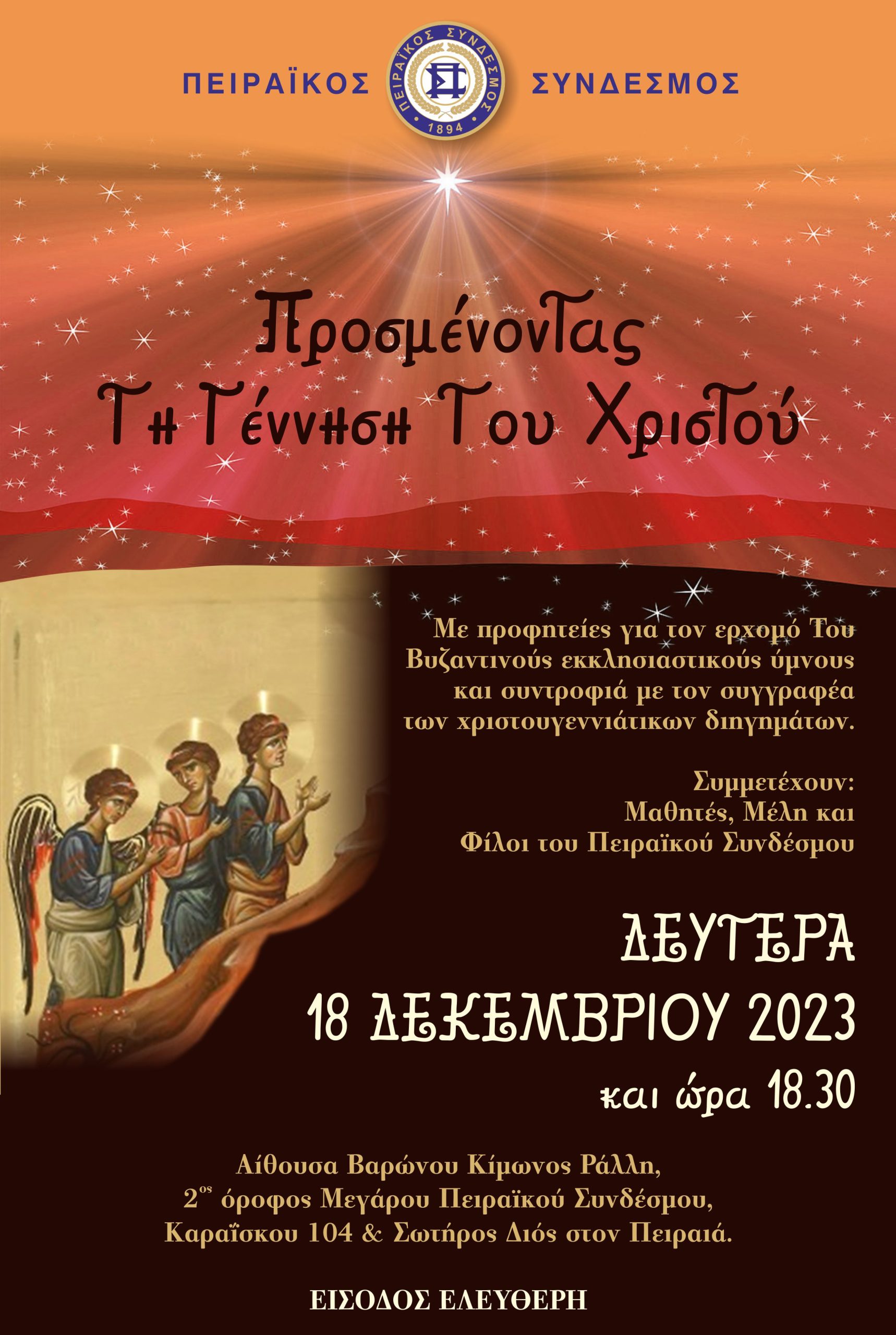 “Προσμένοντας την γέννηση του Χριστού” – PEIRAIKOS.GR